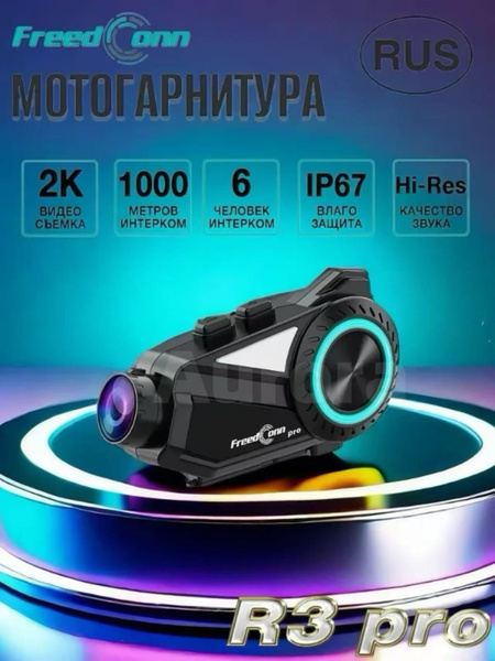 Мотогарнитура с видеорегистратором FreedConn R3 Pro универсальная ...