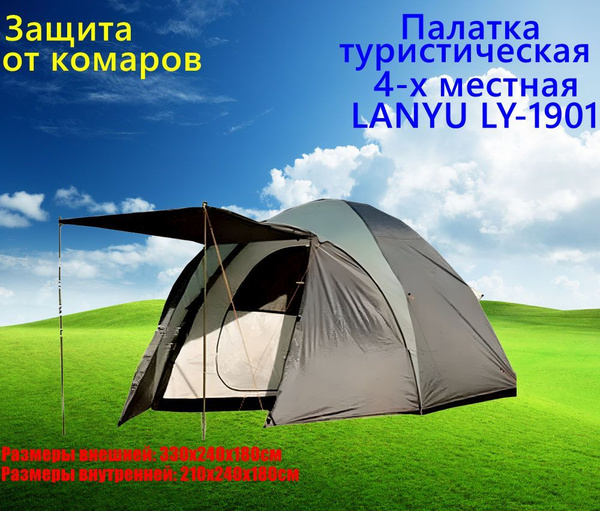 Палатка 4-местная LANYU 1626 купить c доставкой на OZON по низкой цене (2014975158)