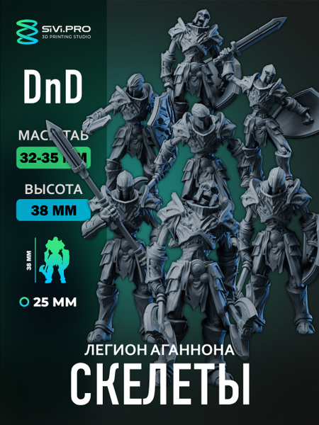 Характеристики Скелеты, легион Аганнона, 7 шт., набор миниатюр для настольных игр ДнД, НРИ (DnD ...