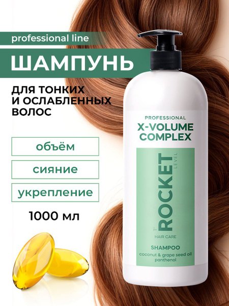 1st Rocket Level Шампунь для волос женский профессиональный 1000 мл купить на OZON по низкой ...