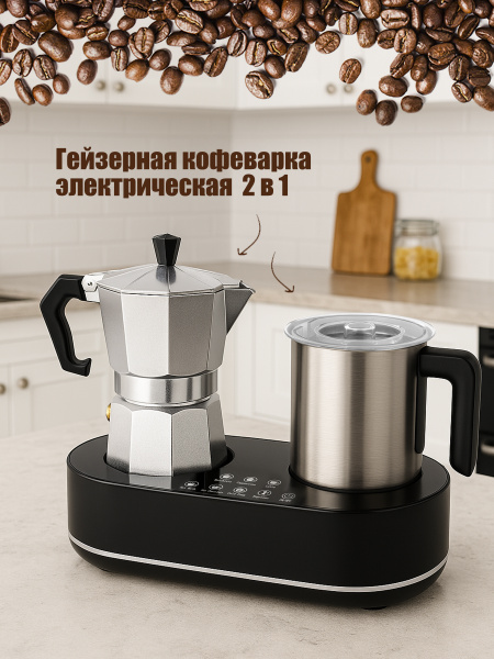 Кофеварка гейзерная электрическая DDKF-1001, черный матовый купить на ...