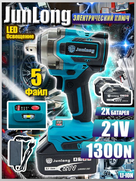 JunLong Подходит для аккумулятора 21 В, бесщеточного ударного гайковерта 1300 Нм,Аккумулятор х 2 ...