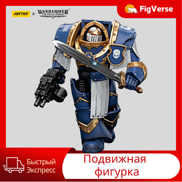 Подвижная фигурка JOYTOY Warhammer 30K 1/18 Ultramarines Cataphractii ...