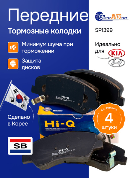 Колодки тормозные передние комплект 4 шт. HYUNDAI KIA ACCENT; SOLARIS ...