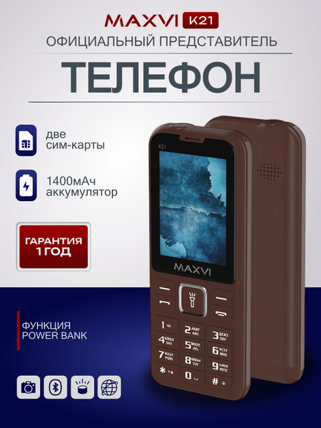 Мобильный телефон Maxvi K21 коричневый/кнопочный купить на OZON по низкой цене (1711979153)