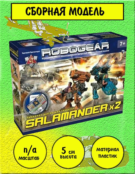Salamander x2 сборная модель Robogear / Технолог 00568 купить на OZON ...