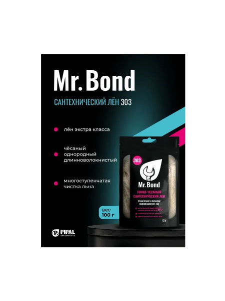 Mr.Bond 303 Лён сантехнический 100г купить на OZON по низкой цене (2018862211)