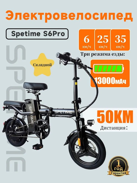 Электровелосипед Spetime E-Bike S6 PRO Black +White купить на OZON по низкой цене (2037785525)