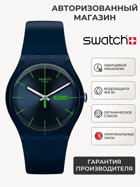 Швейцарские кварцевые часы наручные Swatch New Gent Biosourced SO29N704 ...