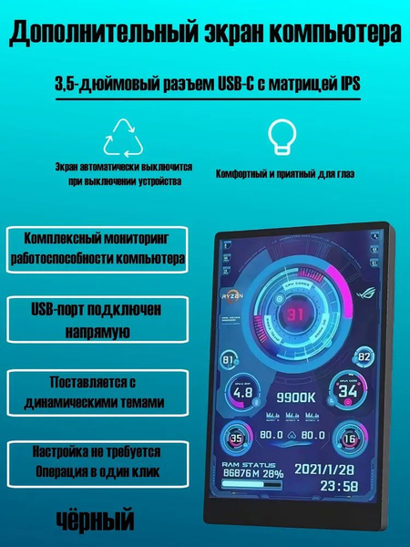 TuringSmartScreen/Монитор TURZX пк 3.5 IPS CPU Ram HDD температуры ...