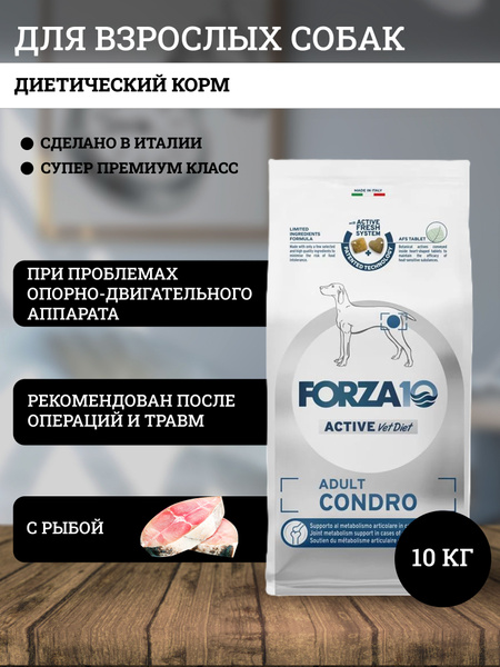 Forza10 Active Line Vet Diet Adult Condro для взрослых собак всех пород при проблемах ...