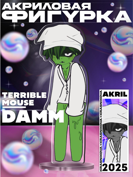 Акриловая фигурка Terrible Mouse Дэмм Damm купить на OZON по низкой ...