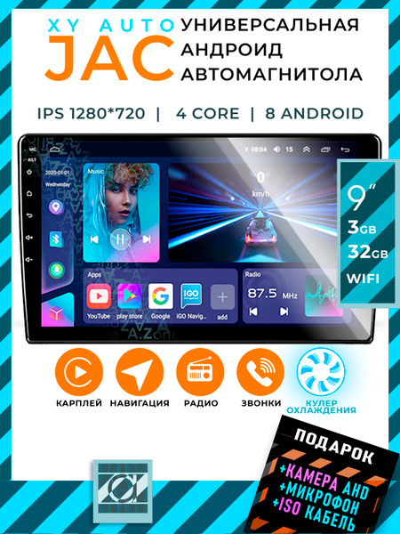 Автомагнитола универсальная андроид XY AUTO JAC 9" 3/32 + микрофон ...