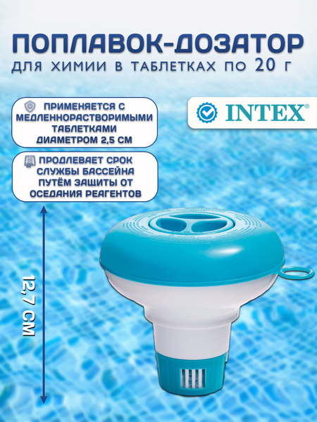 Поплавок-дозатор Intex 29040 для химии в таблетках купить c доставкой ...