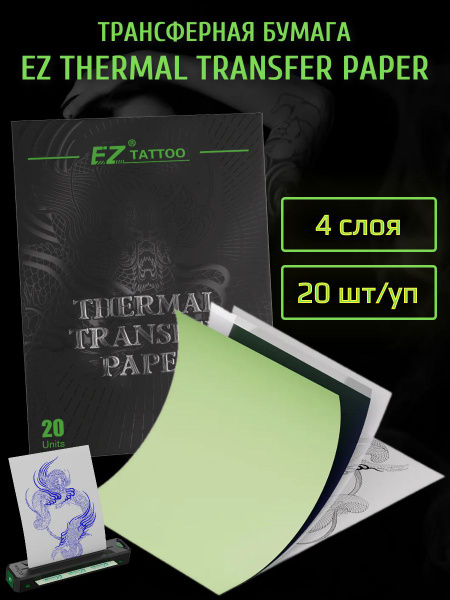 Трансферная бумага для тату ручной и машинный перевод EZ Thermal ...