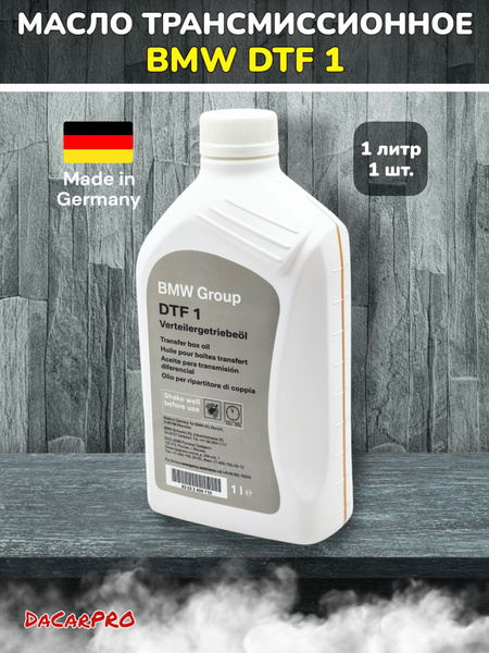 Масло трансмиссионное для раздаточной коробки BMW DTF-1 1л 83222409710 купить c доставкой на ...