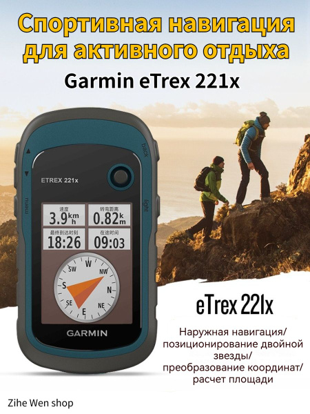 Спортивная навигация Garmin eTrex 221x для активного отдыха купить на ...