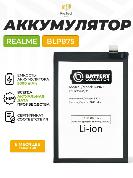 Аккумулятор BLP875 для Realme Narzo 50 4G / C55 (5000 mAh) купить на ...