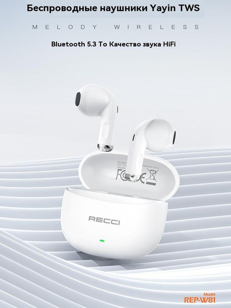 Bluetooth-гарнитуры/Bluetooth 5.3/Модель REP-W81/Высокая точность динамика/Белый классический ...