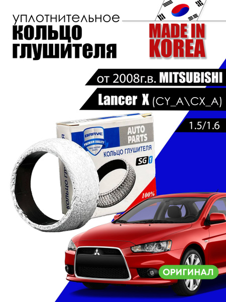 Кольцо уплотнительное выхлопной системы (прокладка глушителя) для ...