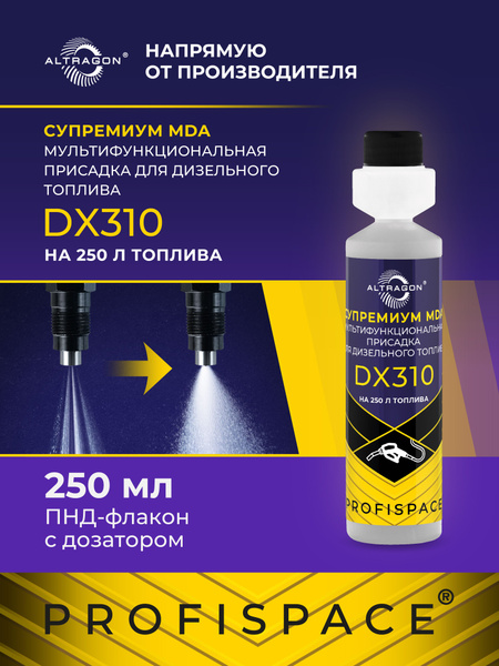 Присадка для дизельного топлива, мультифункциональная присадка ALTRAGON ...