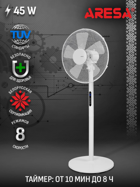 Вентилятор напольный ARESA AR-1306, 8 скоростей, таймер, автоматическое вращение, с пультом ...