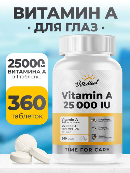 Витамин А, ретинол витамины, витамины для глаз, vitamin a, 25000 ME, 360 таблеток купить на OZON ...
