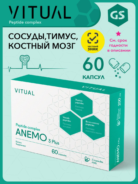 Пептиды Хавинсона Vitual Laboratories Anemo 3 Plus 60 капсул купить на OZON по низкой цене ...