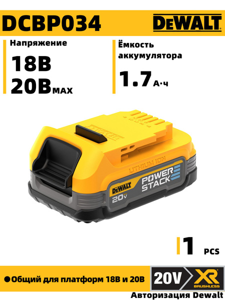 DeWalt DCBP034 20 В 1,7 Ач XR POWERSTACK 1 шт. Компактный литий-ионный ...