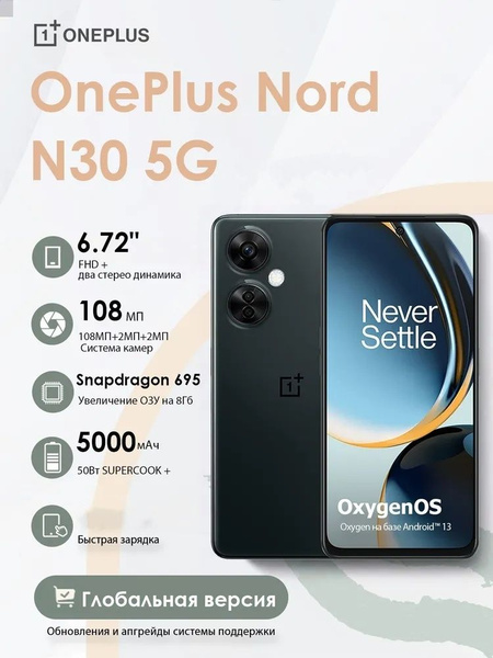 Смартфон OnePlus Nord N30 5G 128 ГБ 8 ГБ 1 SIM купить c доставкой на OZON по низкой цене ...