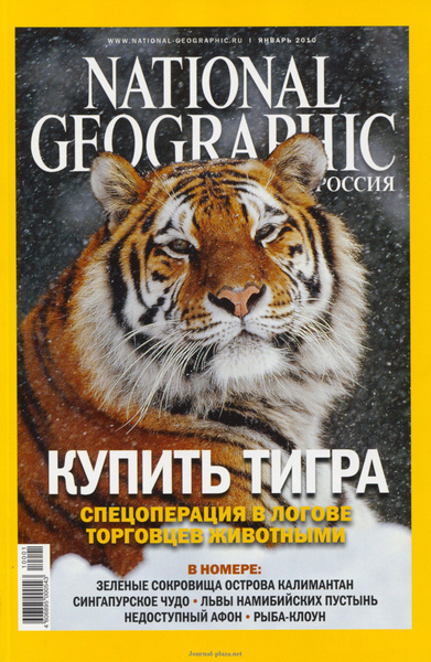 Журнал National Geographic Россия, Январь 2010, № 76 купить на OZON по ...