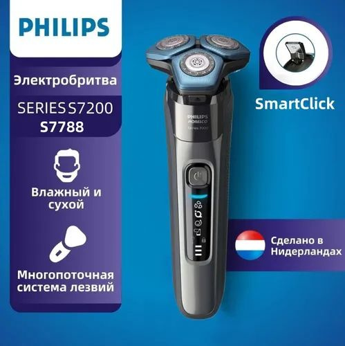 Philips Электробритва Philips Shaver series 7200 SkinIQ S7788 ...