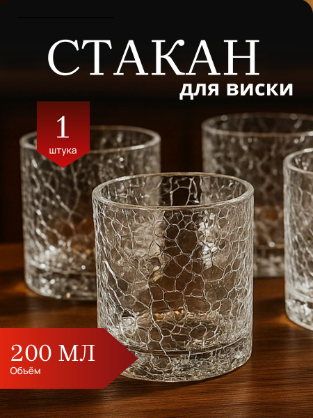 Набор стаканов Neman 1883 "кракле", 200 мл купить c доставкой на OZON по низкой цене (2093268856)