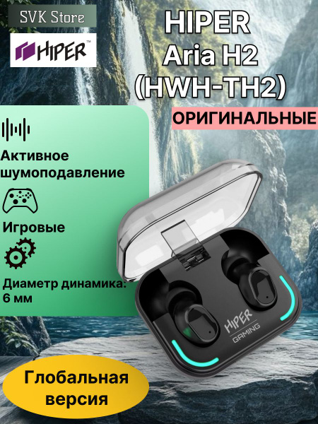 Наушники Внутриканальные HIPER ARIA H2 Беспроводное ARIA H2 купить c доставкой на OZON по низкой ...