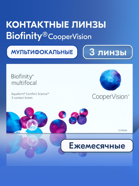 Мультифокальные линзы CooperVision, Biofinity multifocal, -5.25 I аддидация +1.50 I D, для ...