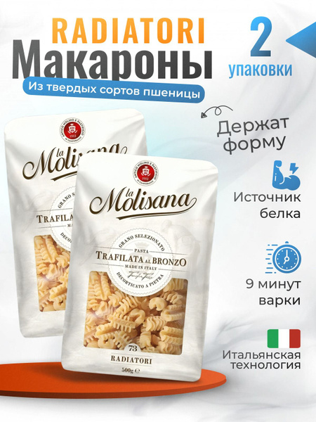 Макароны из твердых сортов пшеницы Фигурные Radiatori № 73, La Molisana ...