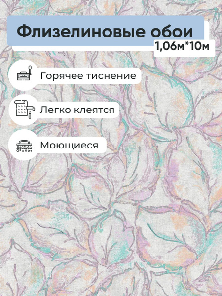 Обои винил на флизелине Erismann Vesna 60754-03 1.06*10м купить на OZON по низкой цене (2099721297)