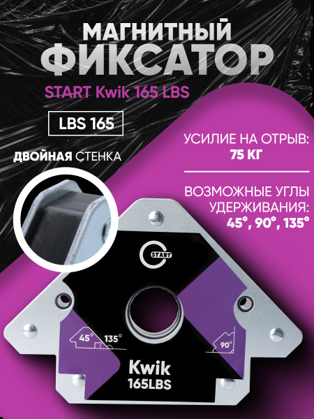 Магнитный фиксатор START Kwik 165 LBS для сварки усиленный SM1623 ...
