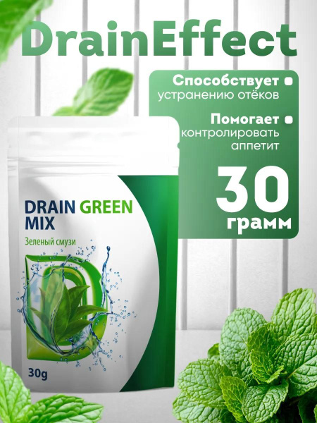Drain Effect Green Mix Мощный жиросжигатель для похудения липолитик для женщин порошок 1шт ...