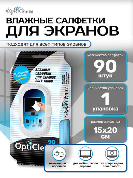 Влажные салфетки Opti Clean 90 шт для всех типов экранов купить на OZON ...