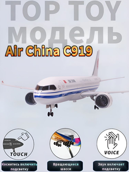 TOP TOY 1/82 47см модель самолета с шасси, Air China COMAC C919,коллекционные с демонстрационным ...