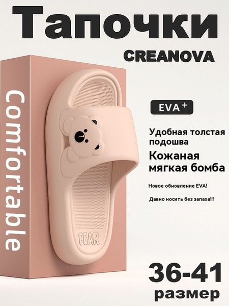 Тапочки Женский CREANOVA, размер 38, 39 розовый Китай Лето купить c доставкой на OZON по низкой ...