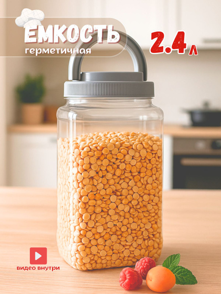 Банка для продуктов универсальная Elfplast, 2400 мл, 1 предм. купить c доставкой на OZON по ...