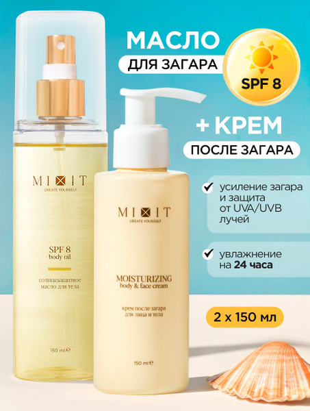 MIXIT Масло-спрей SPF 8 и Крем после загара с пантенолом и алоэ, Back to Sun 150 мл + 150 мл ...
