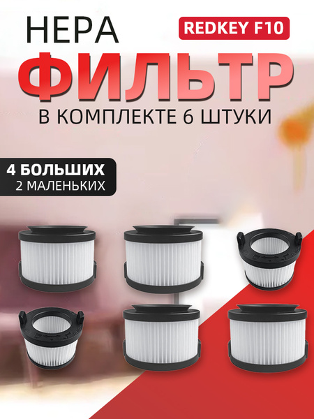 Набор фильтров для пылесоса Redkey F10 (6 шт.)/4 больших, 2 маленьких купить на OZON по низкой ...