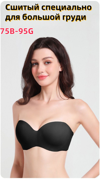 Бюстгальтер Женский CHUNPENG бандо, бралетт, размер 85B черный матовый Политекс Вечерний ...