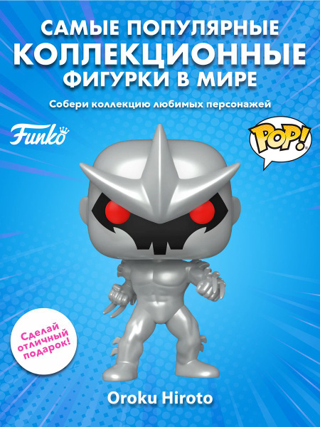 Фигурка Funko POP! Comics TMNT The Last Ronin Oroku Hiroto (Exc) (47 ...