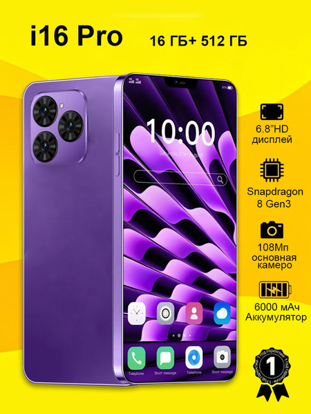 Характеристики Up-summer Смартфон i16Pro - это совершенно новый смартфон, выпущенный в 2025 году ...