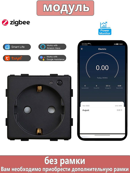 Умная Zigbee розетка,с голосовым управлением, встраиваемая, ,без рамки,черное (Алиса, Маруся ...
