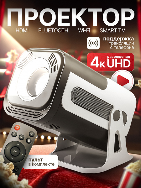 Проектор для фильмов "tech4hom", кинопроектор 4К на стену, портативный купить на OZON по низкой ...